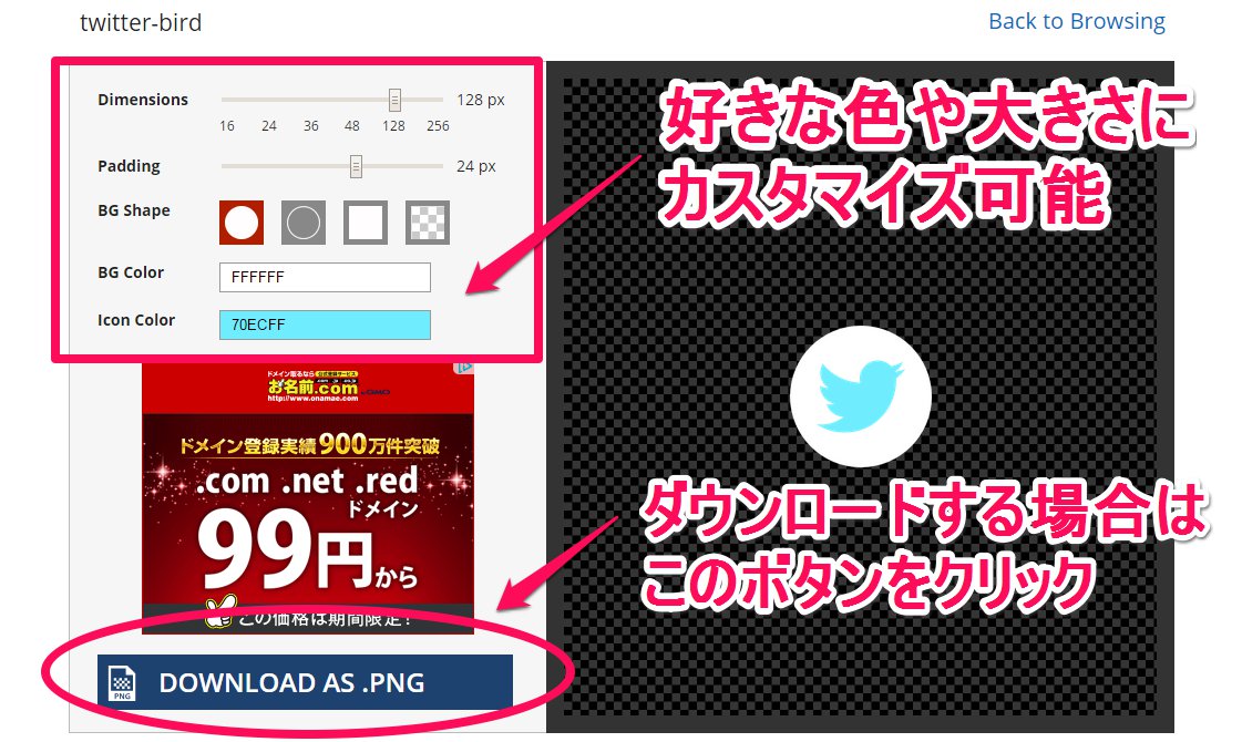 好きな色や大きさにカスタマイズしたアイコンを無料でダウンロードできる「PNGify Me」が便利！ - MinoTips